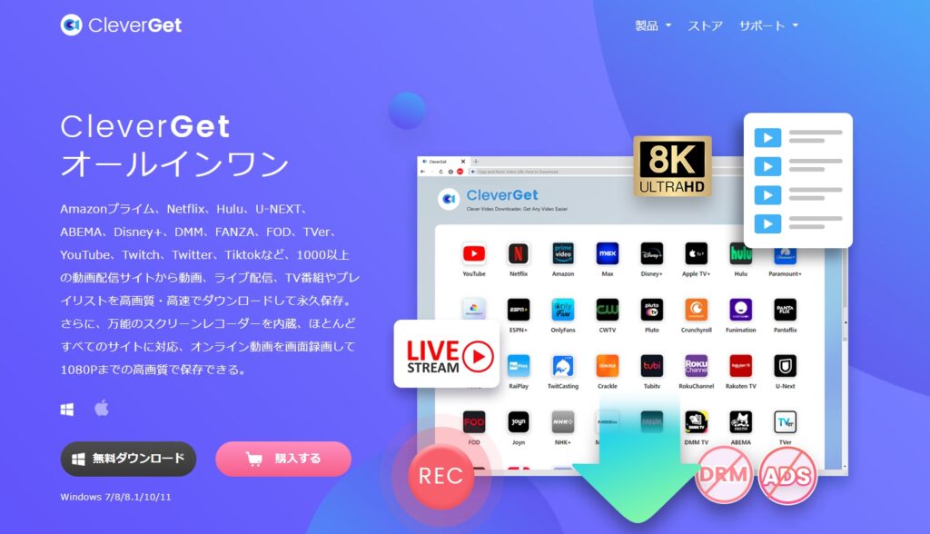 Amazonプライムビデオを保存できる「CleverGet」とは？ダウンロード方法も図解 | アニツリー